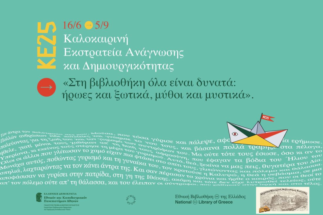 ΠΡΟΓΡΑΜΜΑ ΕΚΔΗΛΩΣΕΩΝ ΙΟΥΛΙΟΥ – Γιορτή λήξης Καλοκαιρινής Εκστρατείας ...